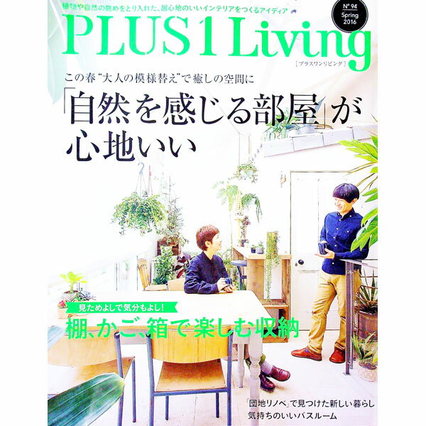&nbsp;&nbsp;&nbsp; PLUS1　Living　No94　Spring　2016 単行本 の詳細 出版社: 主婦の友社 レーベル: 別冊プラスワンリビング 作者: 主婦の友社 カナ: プラスワンリビング94スプリング2016...