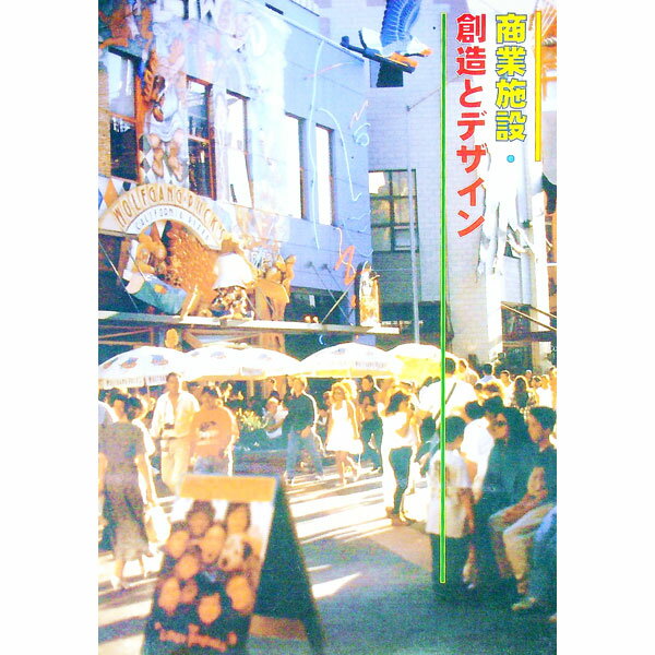 &nbsp;&nbsp;&nbsp; すてきな街をつくる素晴らしい店［商業施設　創造とデザイン］ 単行本 の詳細 出版社: 商業施設技術団体連合会 レーベル: 作者: 商業施設技術団体連合会 カナ: ステキナマチヲツクルスバラシイミセショウ...