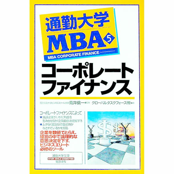 &nbsp;&nbsp;&nbsp; 通勤大学MBA(5)−コーポレートファイナンス− 新書 の詳細 出版社: 総合法令出版 レーベル: 通勤大学文庫 作者: グローバルタスクフォース カナ: ツウキンダイガクエムビーエー5コーポレートファ...