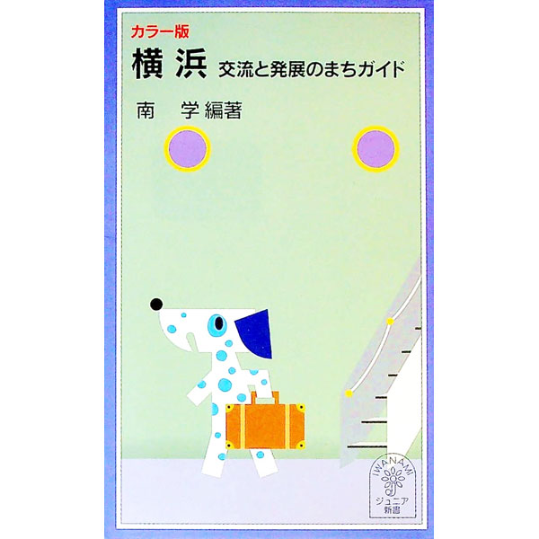 &nbsp;&nbsp;&nbsp; 横浜 新書 の詳細 出版社: 岩波書店 レーベル: 岩波ジュニア新書 作者: 南学 カナ: ヨコハマ / ミナミマナブ サイズ: 新書 ISBN: 4005004873 発売日: 2004/10/01 ...