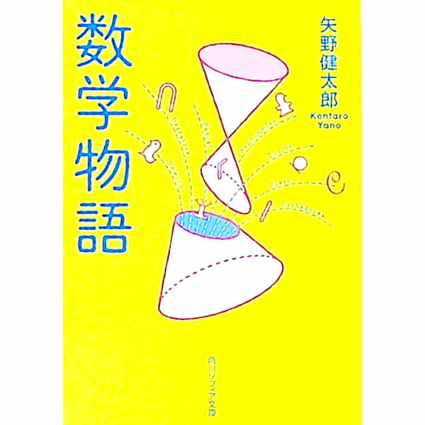 &nbsp;&nbsp;&nbsp; 数学物語 文庫 の詳細 出版社: 角川学芸出版 レーベル: 角川ソフィア文庫 作者: 矢野健太郎 カナ: スウガクモノガタリ / ヤノケンタロウ サイズ: 文庫 ISBN: 9784043118021 ...