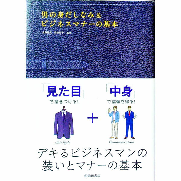 &nbsp;&nbsp;&nbsp; 男の身だしなみ＆ビジネスマナーの基本 単行本 の詳細 出版社: 池田書店 レーベル: 作者: 倉野路凡 カナ: オトコノミダシナミアンドビジネスマナーノキホン / クラノロハン サイズ: 単行本 ISB...