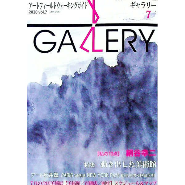 &nbsp;&nbsp;&nbsp; ギャラリー　2020　vol．7 単行本 の詳細 出版社: ギャラリーステーション レーベル: 作者: ギャラリーステーション カナ: ギャラリー20207 / ギャラリーステーション サイズ: 単行本...