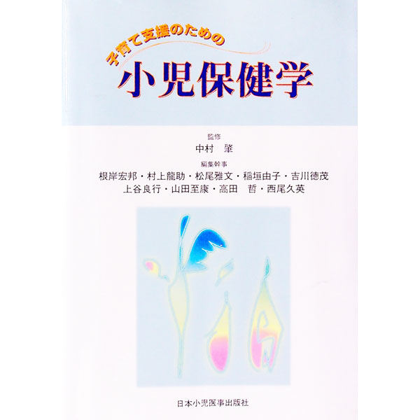 &nbsp;&nbsp;&nbsp; 子育て支援のための小児保健学 単行本 の詳細 出版社: 日本小児医事出版社 レーベル: 作者: 根岸宏邦 カナ: コソダテシエンノタメノショウニホケンガク / ネギシヒロクニ サイズ: 単行本 ISBN...
