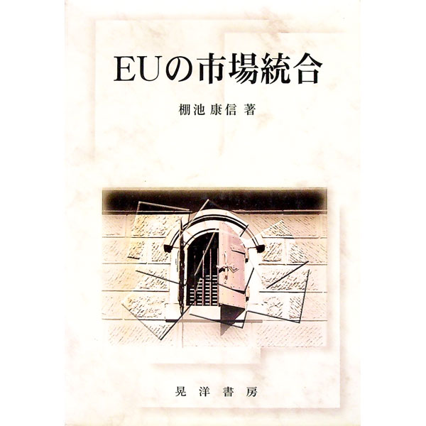 &nbsp;&nbsp;&nbsp; EUの市場統合 単行本 の詳細 出版社: 晃洋書房 レーベル: 作者: 棚池康信 カナ: イーユーノシジョウトウゴウ / タナイケヤスノブ サイズ: 単行本 ISBN: 4771014361 発売日: ...
