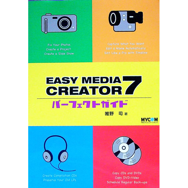 &nbsp;&nbsp;&nbsp; EASY　MEDIA　CREATOR　7パーフェクトガイド 単行本 の詳細 出版社: 毎日コミュニケーションズ レーベル: 作者: 唯野司 カナ: イージーメディアクリエイターセヴンパーフェクトガイド ...