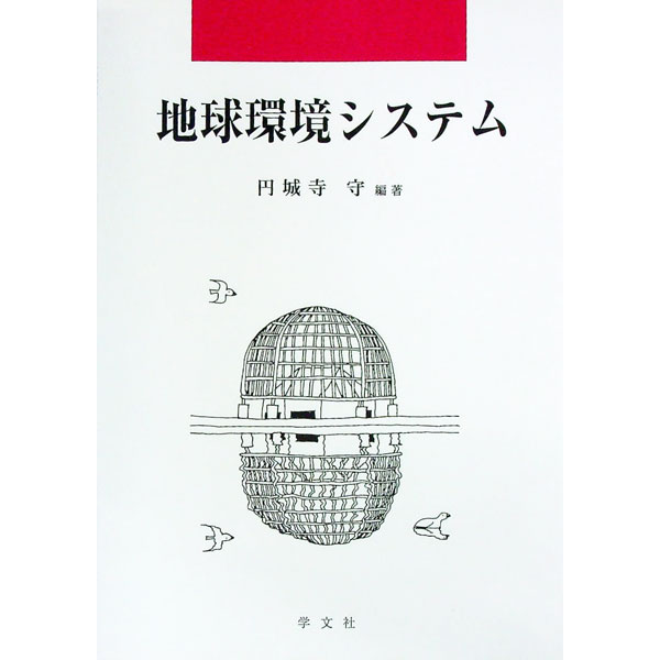 &nbsp;&nbsp;&nbsp; "地球環境システム " の詳細 出版社: 学文社 レーベル: 作者: 円城寺守 カナ: チキュウカンキョウシステム / エンジョウジマモル サイズ: 単行本 関連商品リンク : 円城寺守 学文社