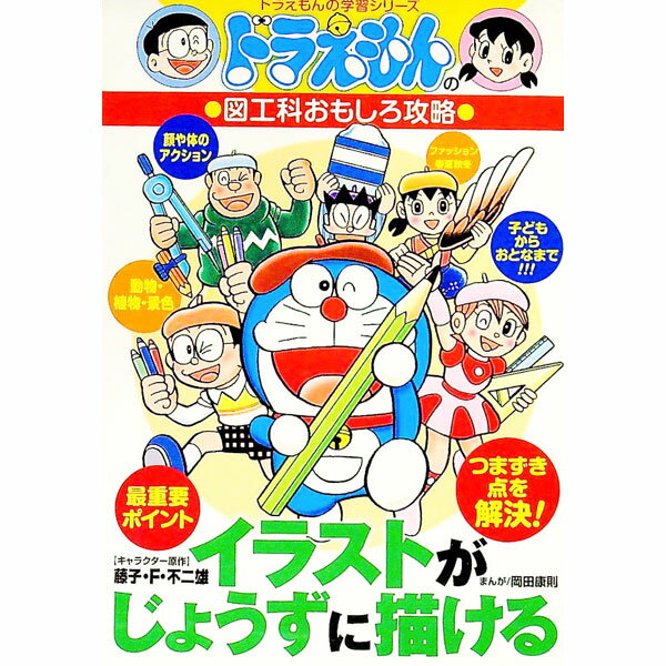 &nbsp;&nbsp;&nbsp; イラストがじょうずに描ける 単行本 の詳細 出版社: 小学館 レーベル: 作者: 藤子・F・不二雄 カナ: イラストガジョウズニエガケル / フジコエフフジオ サイズ: 単行本 ISBN: 409253...