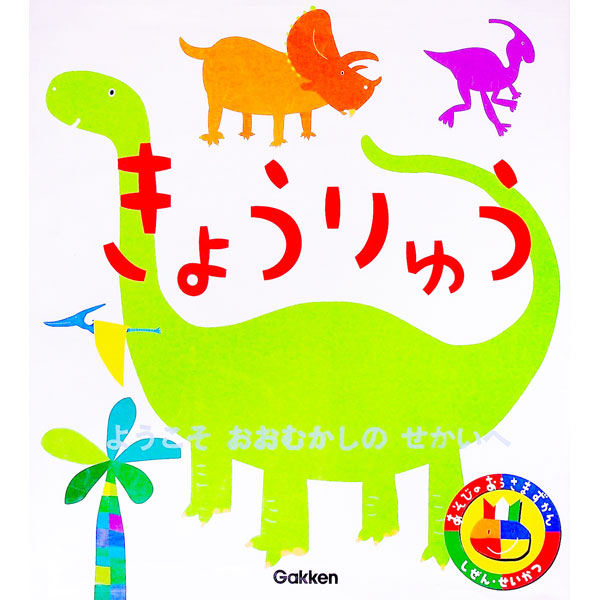 &nbsp;&nbsp;&nbsp; あそびのおうさまずかん　きょうりゅう 単行本 の詳細 出版社: 学研 レーベル: 作者: 学研 カナ: アソビノオウサマズカンキョウリョウ / ガッケン サイズ: 単行本 ISBN: 405201336...