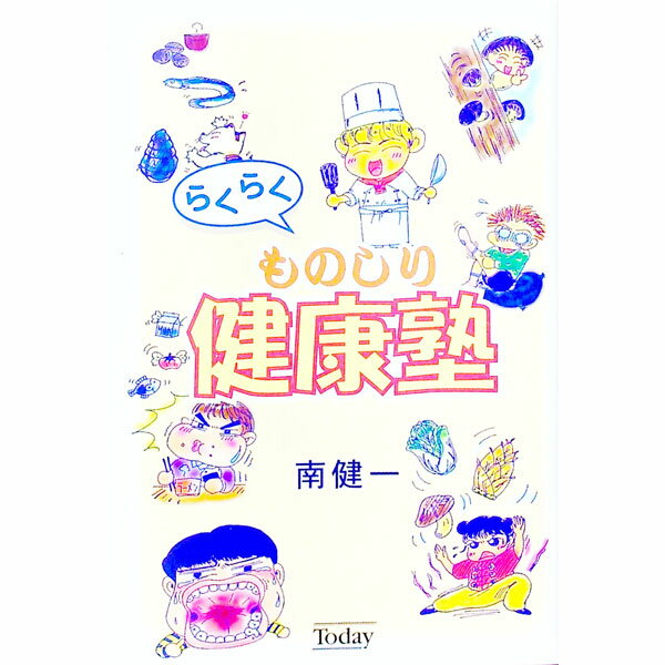 &nbsp;&nbsp;&nbsp; らくらくものしり健康塾 単行本 の詳細 出版社: トゥデイ レーベル: 作者: 南健一 カナ: ラクラクモノシリケンコウジュク / ミナミケンイチ サイズ: 単行本 ISBN: 4925106023 発...