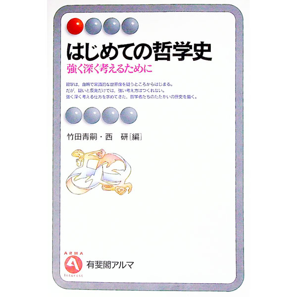 &nbsp;&nbsp;&nbsp; はじめての哲学史 単行本 の詳細 出版社: 有斐閣 レーベル: 有斐閣アルマ 作者: 西研 カナ: ハジメテノテツガクシ / ニシケン サイズ: 単行本 ISBN: 4641120463 発売日: 19...