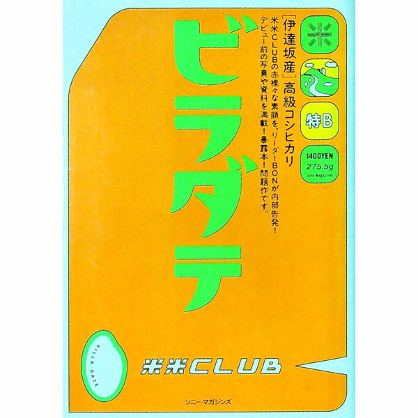 &nbsp;&nbsp;&nbsp; ビラダテ 単行本 の詳細 出版社: ソニー・マガジンズ レーベル: 作者: 米米CLUB カナ: ビラダテ / コメコメクラブ サイズ: 単行本 ISBN: 4789710394 発売日: 1996/0...