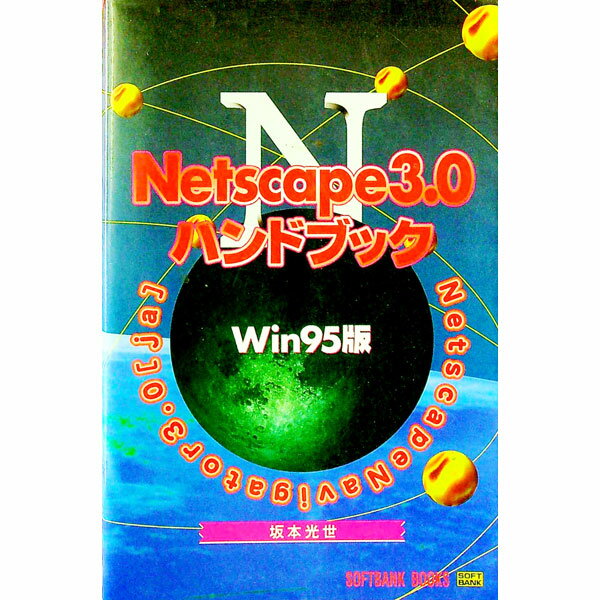 &nbsp;&nbsp;&nbsp; Netscape3．0ハンドブック　Win95版 単行本 の詳細 出版社: ソフトバンク レーベル: 作者: 坂本光世 カナ: ネットスケープサンテンゼロハンドブック / サカモトミツヨ サイズ: 単行...
