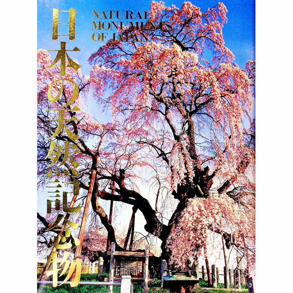 &nbsp;&nbsp;&nbsp; 日本の天然記念物 単行本 の詳細 出版社: 講談社 レーベル: 作者: カナ: ニホンノテンネンキネンブツ / サイズ: 単行本 ISBN: 4061805894 発売日: 1995/03/01 関連商...