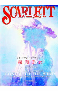 &nbsp;&nbsp;&nbsp; スカーレット 単行本 の詳細 出版社: 新潮社 レーベル: 作者: アレクサンドラ・リプリー カナ: スカーレット / アレクサンドラリプリー サイズ: 単行本 ISBN: 4105256017 発売日...