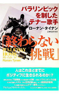 &nbsp;&nbsp;&nbsp; 終わらない挑戦 単行本 の詳細 出版社: ヤマハミュージックメディア レーベル: 作者: Tynan Ronan カナ: オワラナイチョウセン / ローナンタイナン サイズ: 単行本 ISBN: 463...