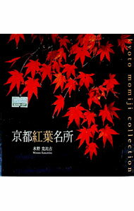 &nbsp;&nbsp;&nbsp; 京都紅葉名所 単行本 の詳細 出版社: 光村推古書院 レーベル: Suiko　books 作者: 水野克比古 カナ: キョウトコウヨウメイショ / ミズノカツヒコ サイズ: 単行本 ISBN: 4838...