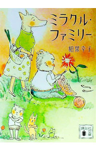 &nbsp;&nbsp;&nbsp; ミラクル・ファミリー 文庫 の詳細 出版社: 講談社 レーベル: 講談社文庫 作者: 柏葉幸子 カナ: ミラクルファミリー / カシワバサチコ サイズ: 文庫 ISBN: 9784062766692 発...