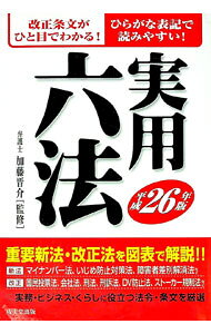 &nbsp;&nbsp;&nbsp; 実用六法 平成26年版 単行本 の詳細 出版社: 成美堂出版 レーベル: 作者: 加藤晋介 カナ: ジツヨウロッポウ / カトウシンスケ サイズ: 単行本 ISBN: 4415216676 発売日: 2...