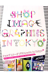 &nbsp;&nbsp;&nbsp; "ショップイメージグラフィックスin　Tokyo＋ " の詳細 出版社: パイインターナショナル レーベル: 作者: カナ: ショップイメージグラフィックスイントウキョウプラス / サイズ: 単行本 関...