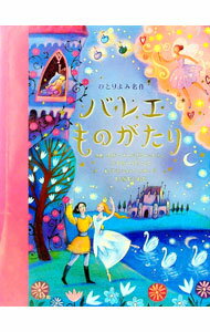 &nbsp;&nbsp;&nbsp; バレエものがたり 単行本 の詳細 出版社: 小学館 レーベル: ひとりよみ名作 作者: DavidsonSusanna カナ: バレエモノガタリ / スザンナデイヴィッドソン サイズ: 単行本 ISBN...