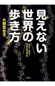 &nbsp;&nbsp;&nbsp; 見えない世界の歩き方 単行本 の詳細 出版社: 永岡書店 レーベル: 作者: 大野百合子 カナ: ミエナイセカイノアルキカタ / オオノユリコ サイズ: 単行本 ISBN: 4522434710 発売日...