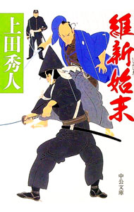 &nbsp;&nbsp;&nbsp; 維新始末 文庫 の詳細 出版社: 中央公論新社 レーベル: 中公文庫 作者: 上田秀人 カナ: イシンシマツ / ウエダヒデト サイズ: 文庫 ISBN: 4122066083 発売日: 2018/07...
