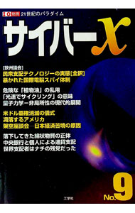 &nbsp;&nbsp;&nbsp; サイバーX　No．9 単行本 の詳細 出版社: 工学社 レーベル: 作者: サイバーX編集部【編】 カナ: サイバーエックス9 / サイバーエックスヘンシュウブ サイズ: 単行本 ISBN: 48759...