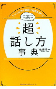 &nbsp;&nbsp;&nbsp; 超話し方事典 単行本 の詳細 出版社: 総合法令出版 レーベル: 作者: 佐藤幸一（1961−） カナ: チョウハナシカタジテン / サトウコウイチ サイズ: 単行本 ISBN: 4862806376 ...