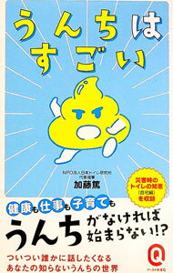 &nbsp;&nbsp;&nbsp; うんちはすごい 新書 の詳細 出版社: イースト・プレス レーベル: イースト新書Q 作者: 加藤篤（1972−） カナ: ウンチワスゴイ / カトウアツシ サイズ: 新書 ISBN: 47816805...