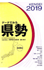&nbsp;&nbsp;&nbsp; データでみる県勢 2019 単行本 の詳細 出版社: 矢野恒太記念会 レーベル: 作者: 矢野恒太記念会 カナ: データデミルケンセイ / ヤノツネタキネンカイ サイズ: 単行本 ISBN: 48754...