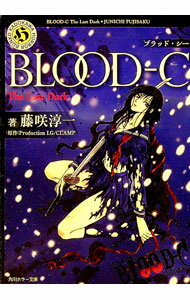 &nbsp;&nbsp;&nbsp; BLOOD−C−The　Last　Dark− 文庫 の詳細 出版社: 角川書店 レーベル: 角川ホラー文庫 作者: 藤咲淳一 カナ: ブラッドシーザラストダーク / フジサキジュンイチ サイズ: 文庫 ...