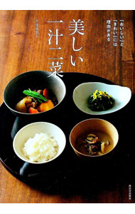 &nbsp;&nbsp;&nbsp; 美しい一汁二菜 単行本 の詳細 出版社: 河出書房新社 レーベル: 作者: 久保香菜子 カナ: ウツクシイイチジュウニサイ / クボカナコ サイズ: 単行本 ISBN: 4309283746 発売日: ...