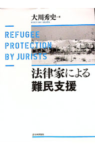 &nbsp;&nbsp;&nbsp; 法律家による難民支援 単行本 の詳細 出版社: 日本評論社 レーベル: 作者: 大川秀史 カナ: ホウリツカニヨルナンミンシエン / オオカワヒデフミ サイズ: 単行本 ISBN: 4535520707...