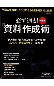 &nbsp;&nbsp;&nbsp; 必ず通る！「資料」作成術 単行本 の詳細 出版社: 日経BP社 レーベル: 日経BPムック 作者: カナ: カナラズトオルシリョウサクセイジュツ / サイズ: 単行本 ISBN: 4822230821 ...