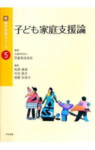 &nbsp;&nbsp;&nbsp; 子ども家庭支援論 単行本 の詳細 出版社: 中央法規出版 レーベル: 新・基本保育シリーズ 作者: 児童育成協会 カナ: コドモカテイシエンロン / ジドウイクセイキョウカイ サイズ: 単行本 ISBN...