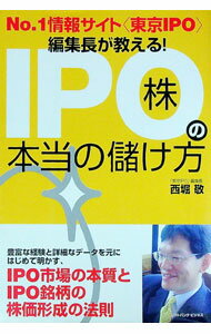 &nbsp;&nbsp;&nbsp; IPO株の本当の儲け方 単行本 の詳細 出版社: ソフトバンククリエイティブ レーベル: 作者: 西堀敬 カナ: アイピーオーカブノホントウノモウケカタ / ニシボリタカシ サイズ: 単行本 ISBN:...