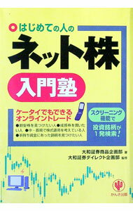 &nbsp;&nbsp;&nbsp; はじめての人のネット株入門塾 単行本 の詳細 出版社: かんき出版 レーベル: 作者: 大和証券 カナ: ハジメテノヒトノネットカブニュウモンジュク / ダイワショウケン サイズ: 単行本 ISBN: ...
