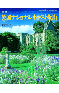 &nbsp;&nbsp;&nbsp; 図説英国ナショナル・トラスト紀行 単行本 の詳細 出版社: 河出書房新社 レーベル: ふくろうの本 作者: 小野まり カナ: ズセツエイコクナショナルトラストキコウ / オノマリ サイズ: 単行本 IS...