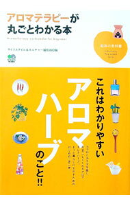 &nbsp;&nbsp;&nbsp; アロマテラピーが丸ごとわかる本 単行本 の詳細 出版社: 出版社 レーベル: 趣味の教科書 作者: 出版社 カナ: アロマテラピーガマルゴトワカルホン / エイシュッパンシャ サイズ: 単行本 ISBN...