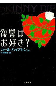 &nbsp;&nbsp;&nbsp; 復讐はお好き？ 文庫 の詳細 出版社: 文芸春秋 レーベル: 文春文庫 作者: カール・ハイアセン カナ: フクシュウワオスキ / カールハイアセン サイズ: 文庫 ISBN: 978416770549...