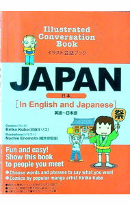 &nbsp;&nbsp;&nbsp; JAPAN−英語−日本語− 単行本 の詳細 出版社: JTBパブリッシング レーベル: イラスト会話ブック 作者: 玖保キリコ カナ: ジャパン / クボキリコ サイズ: 単行本 ISBN: 97845...