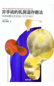 &nbsp;&nbsp;&nbsp; "非手術的乳房温存療法 " の詳細 出版社: 金原出版 レーベル: 作者: 野口昌邦 カナ: ヒシュジュツテキニュウボウオンゾンリョウホウ / ノグチマサクニ サイズ: 単行本 関連商品リンク : 野口...