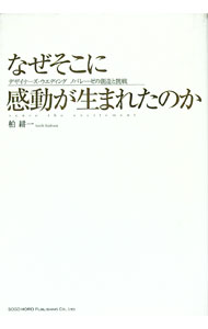 &nbsp;&nbsp;&nbsp; なぜそこに感動が生まれたのか 単行本 の詳細 出版社: 総合法令出版 レーベル: 作者: 柏耕一 カナ: ナゼソコニカンドウガウマレタノカ / カシワコウイチ サイズ: 単行本 ISBN: 978486...