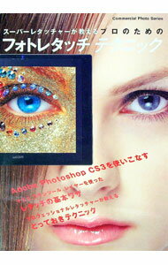 &nbsp;&nbsp;&nbsp; スーパーレタッチャーが教えるプロのためのフォトレタッチテクニック 単行本 の詳細 出版社: 玄光社 レーベル: Commercial　Photo　Series 作者: カナ: スーパーレタッチャーガオシ...