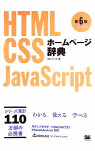 &nbsp;&nbsp;&nbsp; ホームページ辞典 単行本 の詳細 出版社: 翔泳社 レーベル: 作者: アンク カナ: ホームページジテン / アンク サイズ: 単行本 ISBN: 4798153216 発売日: 2017/12/01...