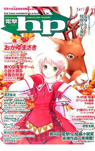 &nbsp;&nbsp;&nbsp; 電撃hp　Volume27 単行本 の詳細 出版社: メディアワークス レーベル: 作者: メディアワークス カナ: デンゲキエイチピー27 / メディアワークス サイズ: 単行本 ISBN: 4840...