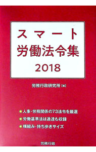 &nbsp;&nbsp;&nbsp; スマート労働法令集 2018 単行本 の詳細 出版社: 労務行政 レーベル: 作者: 労務行政研究所 カナ: スマートロウドウホウレイシュウ / ロウムギョウセイケンキュウジョ サイズ: 単行本 ISB...