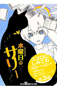 &nbsp;&nbsp;&nbsp; 水曜日のサリー　あいち・読書タイム文庫 単行本 の詳細 出版社: 愛知県教育振興会 レーベル: 作者: 愛知県教育振興会 カナ: スイヨウビノサリーアイチドクショタイムブンコ / アイチケンキョウイクシ...