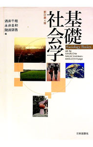 &nbsp;&nbsp;&nbsp; 基礎社会学 単行本 の詳細 出版社: 世界思想社 レーベル: 作者: 酒井千絵（1972−） カナ: キソシャカイガク / サカイチエ サイズ: 単行本 ISBN: 4790717164 発売日: 20...